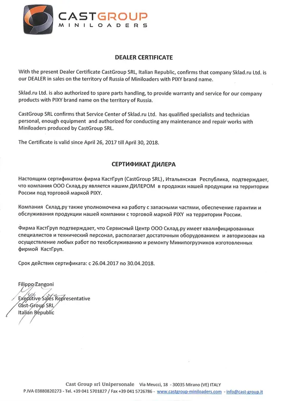 Сертификат дилера CastGroup